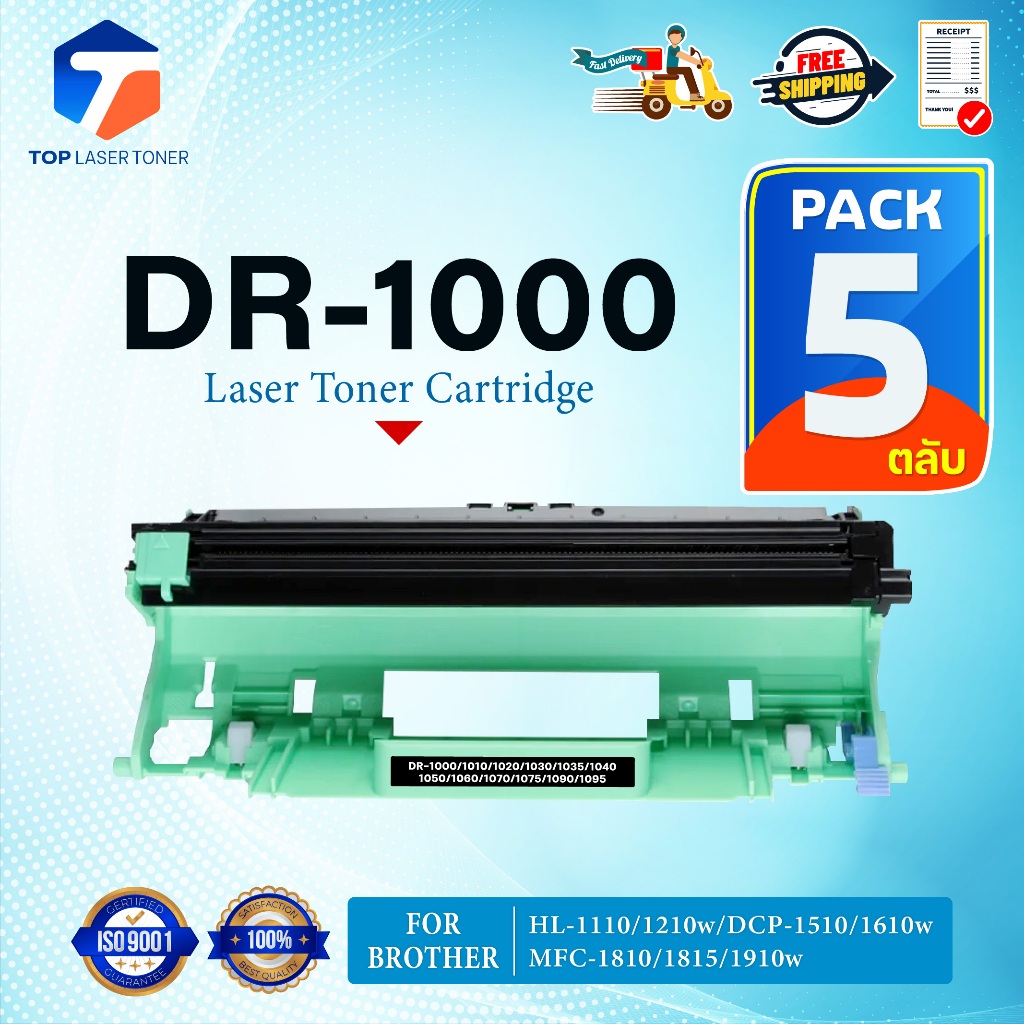 (แพ็ค5)ตลับดรัม DR1000 DR-1000 FOR BROTHER HL-1110/1210,DCP-1510/1610W ...