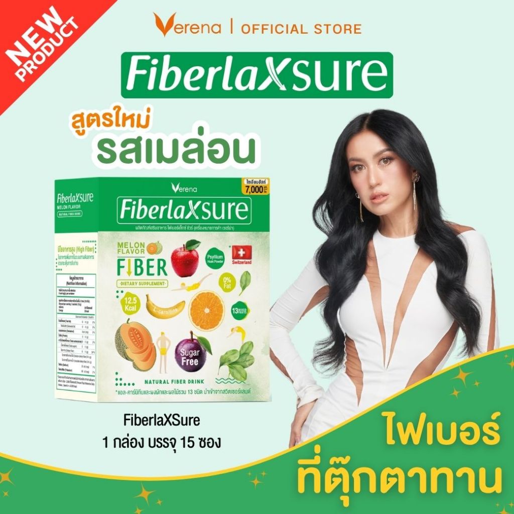 [ผงน้องอิ่ม]Verena FiberlaX Sure รสเมล่อน ผลิตภัณฑ์เสริมอาหารเพื่อ ...