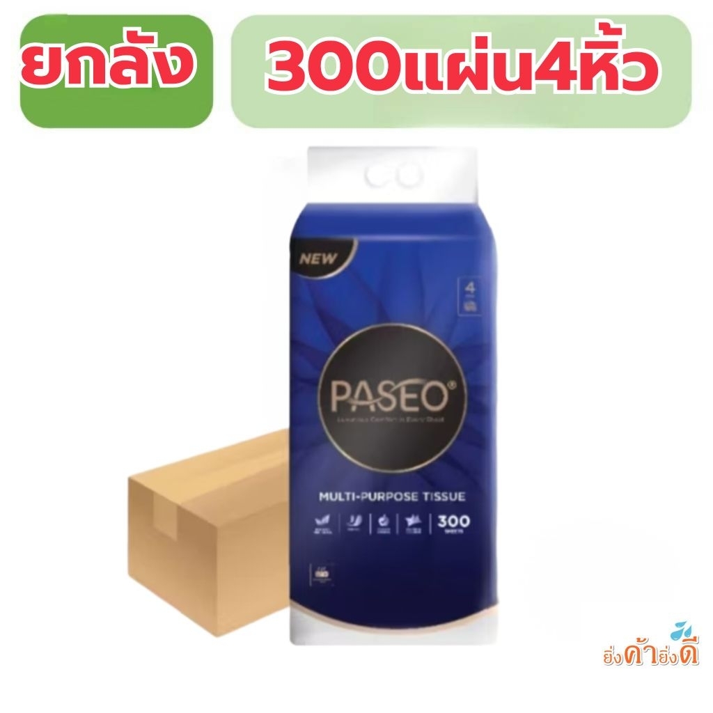 Paseo ยกลัง box กระดาษอเนกประสงค์300แผ่น4ชั้น4หิ้วยกลัง | Shopee Thailand