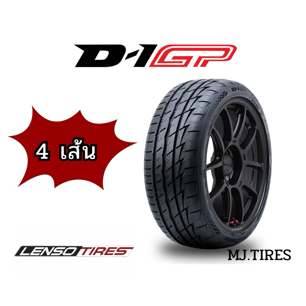 Lenso D1GP ( 4 เส้น ) ยางรถยนต์ ยางใหม่ ปี 2025 | Shopee Thailand
