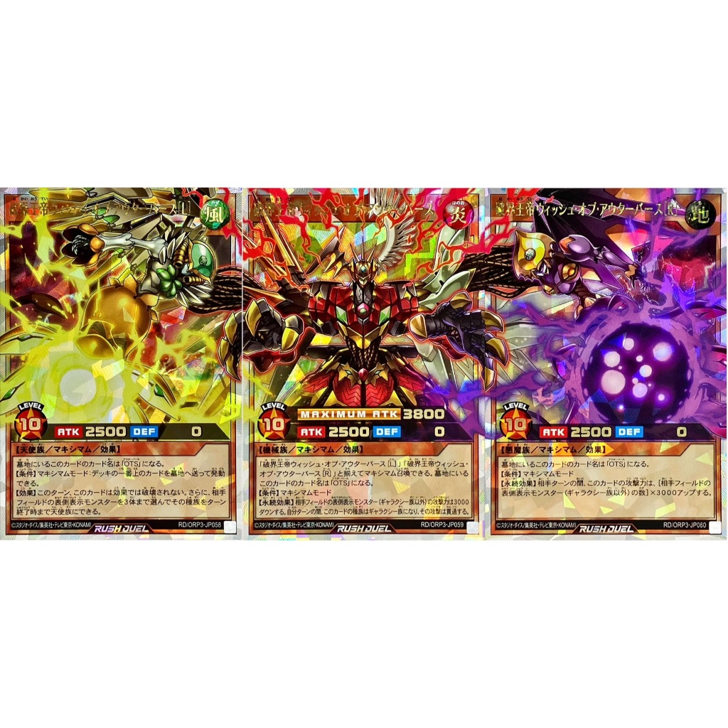 [Konami] [Yu-Gi-Oh! Rush Duel] Wish of OuTerverSe the World-Shattering Emperor Maximum Set RD ...