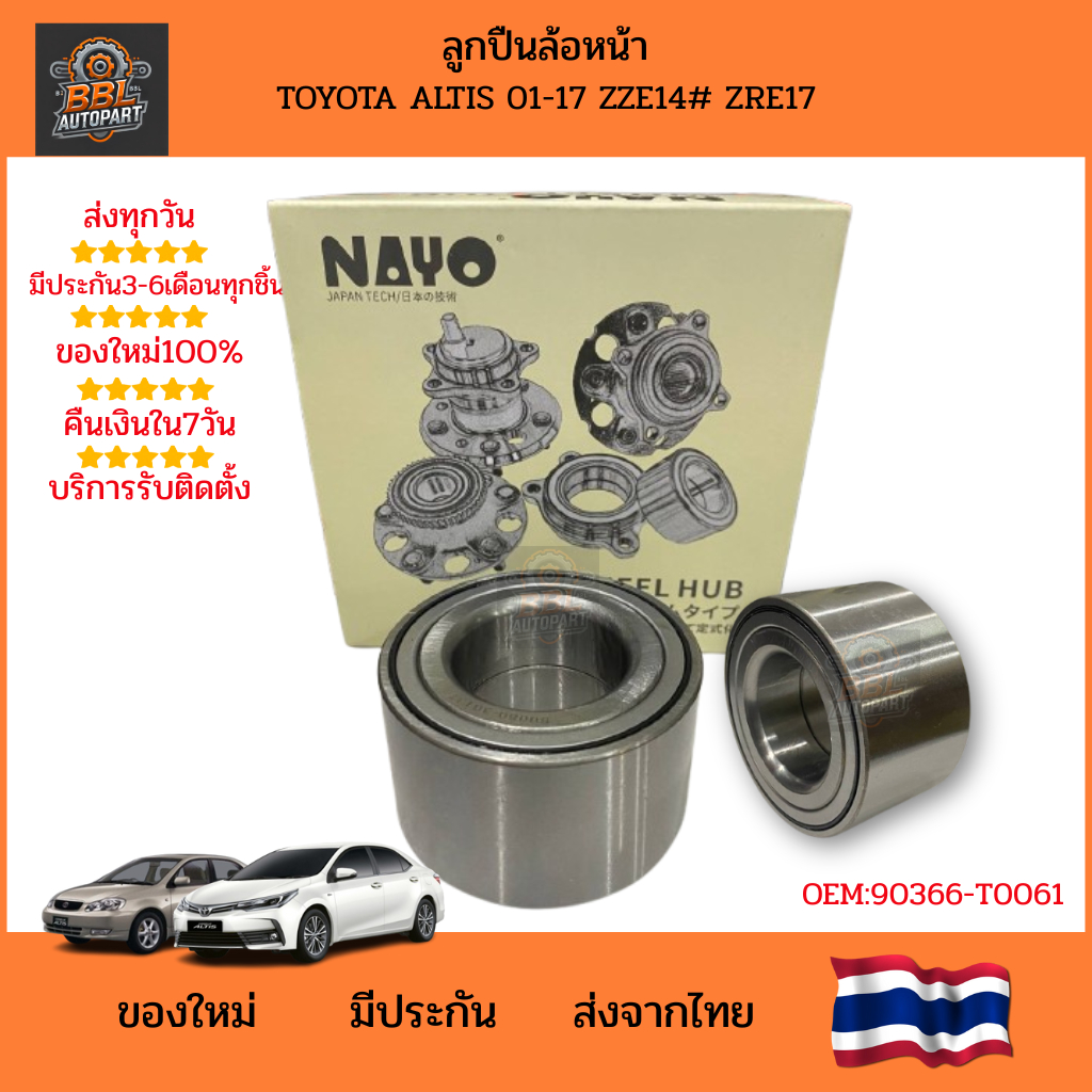 ลูกปืนล้อหน้า TOYOTA ALTIS ZZE14# / ZRE17# ปี 2008-2017 OE:90080-36137 ...