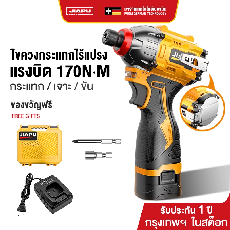 JIAPU ไขควงกระแทก ไร้สาย รุ่น JP-170IDBR ขันได้ 3 ระดับ ไขควงไฟฟ้า 16 ...