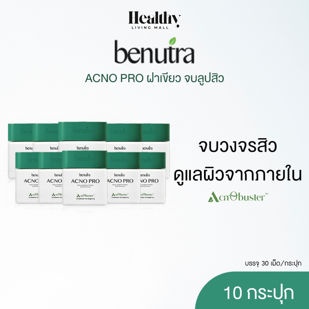 BENUTRA ACNO PRO 10 กระปุก บีนูทร่า แอคโน โปร วิตามินลดสิว ซิงค์ลดสิว ...