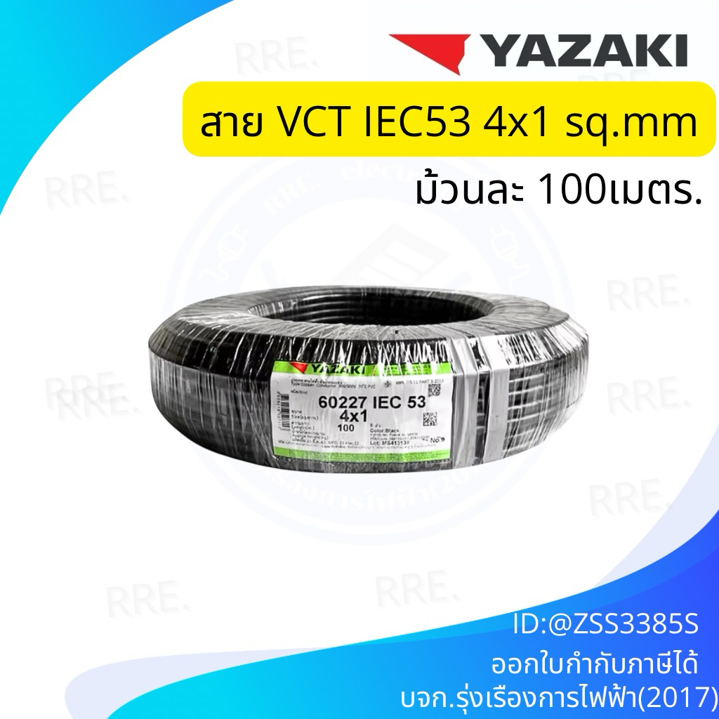 Yazaki สายไฟ VCT 4x1 CORES 450/750V (TIS 11-2559) 100M Thai Yazaki ...
