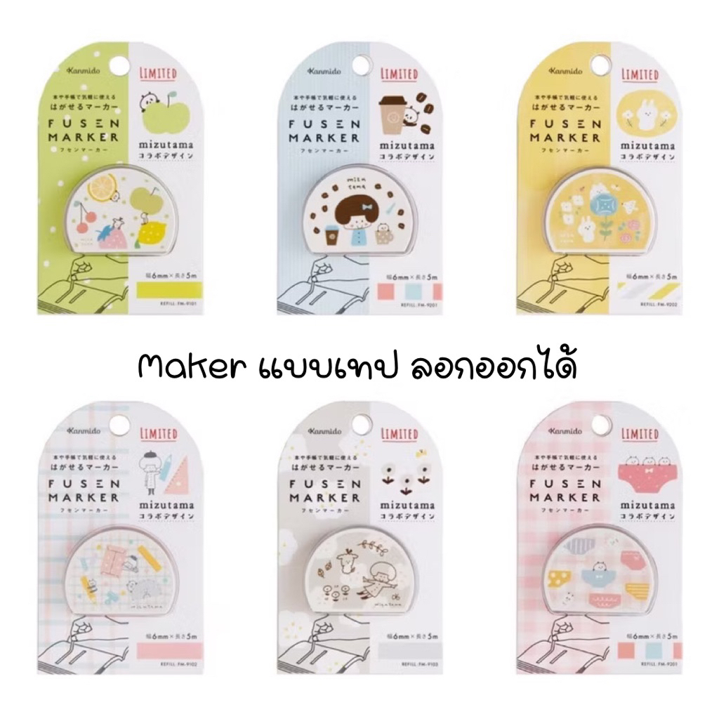Kanmido เทปเน้นข้อความ Fusen Marker mizutama | Shopee Thailand
