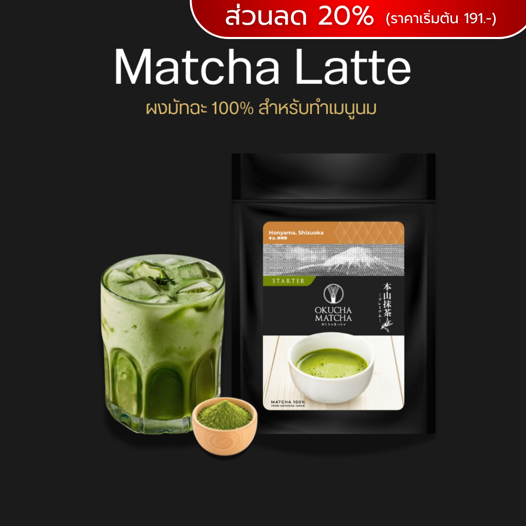 [Matcha Latte ] Matcha 5 เมือง แบรนด์ Okucha Matcha | Shopee Thailand
