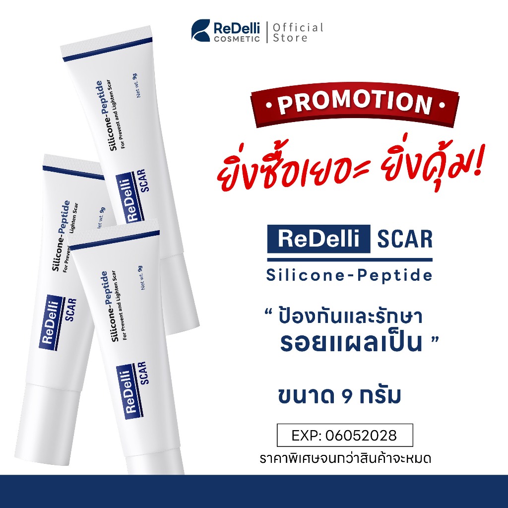 [ซื้อเยอะ ยิ่งคุ้ม] ReDelli SCAR - ซิลิโคนเจล ขนาด 9 g ป้องกันรอย ...