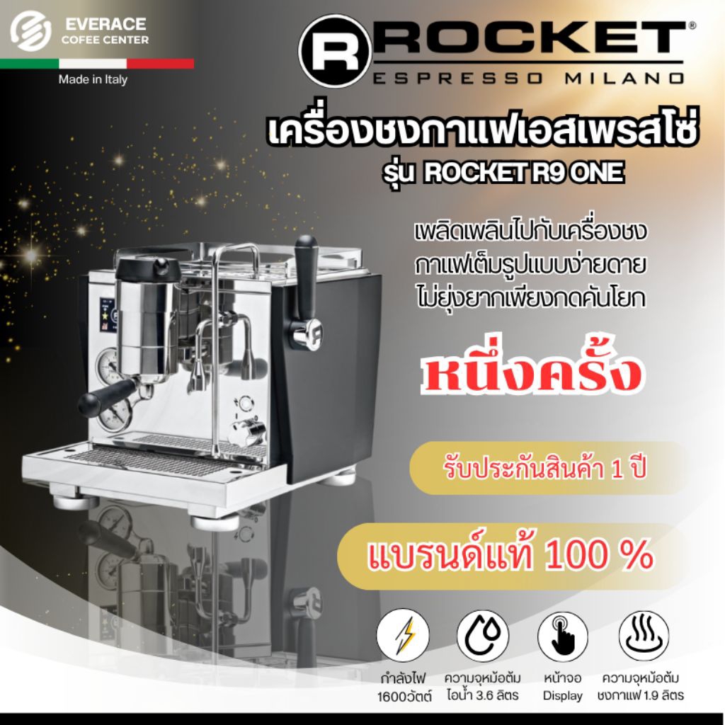 ROCKET R NINE ONE เครื่องชงกาแฟ Rocket Espresso R NINE ONE (Hi-End ...