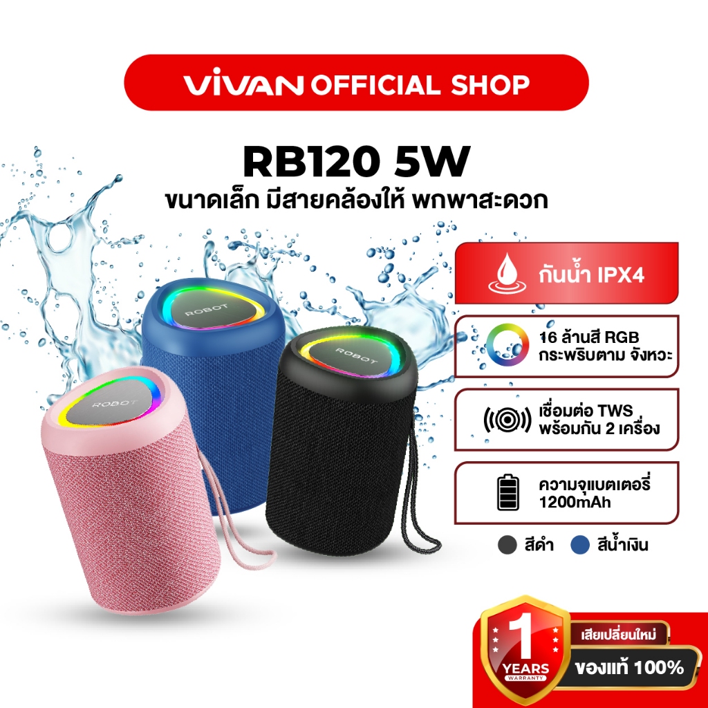VIVAN x ROBOTลำโพงบลูทูธ รุ่น RB120 ลำโพง Bluetooth Speaker ลำโพงบลูทูธ ...