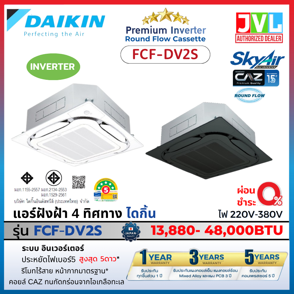 DAIKIN ไดกิ้น แอร์ 4 ทิศทาง รุ่น FCF SkyAir Cassette INVERTER เบอร์5 5 ...