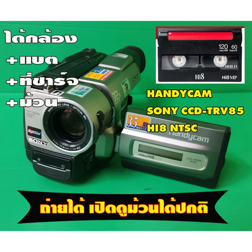 Sony handycam CCD-TRV85 HI8 ระบบ NTSC เล่นม้วน 8MM กล้องอัดม้วนได้ปกติ ...