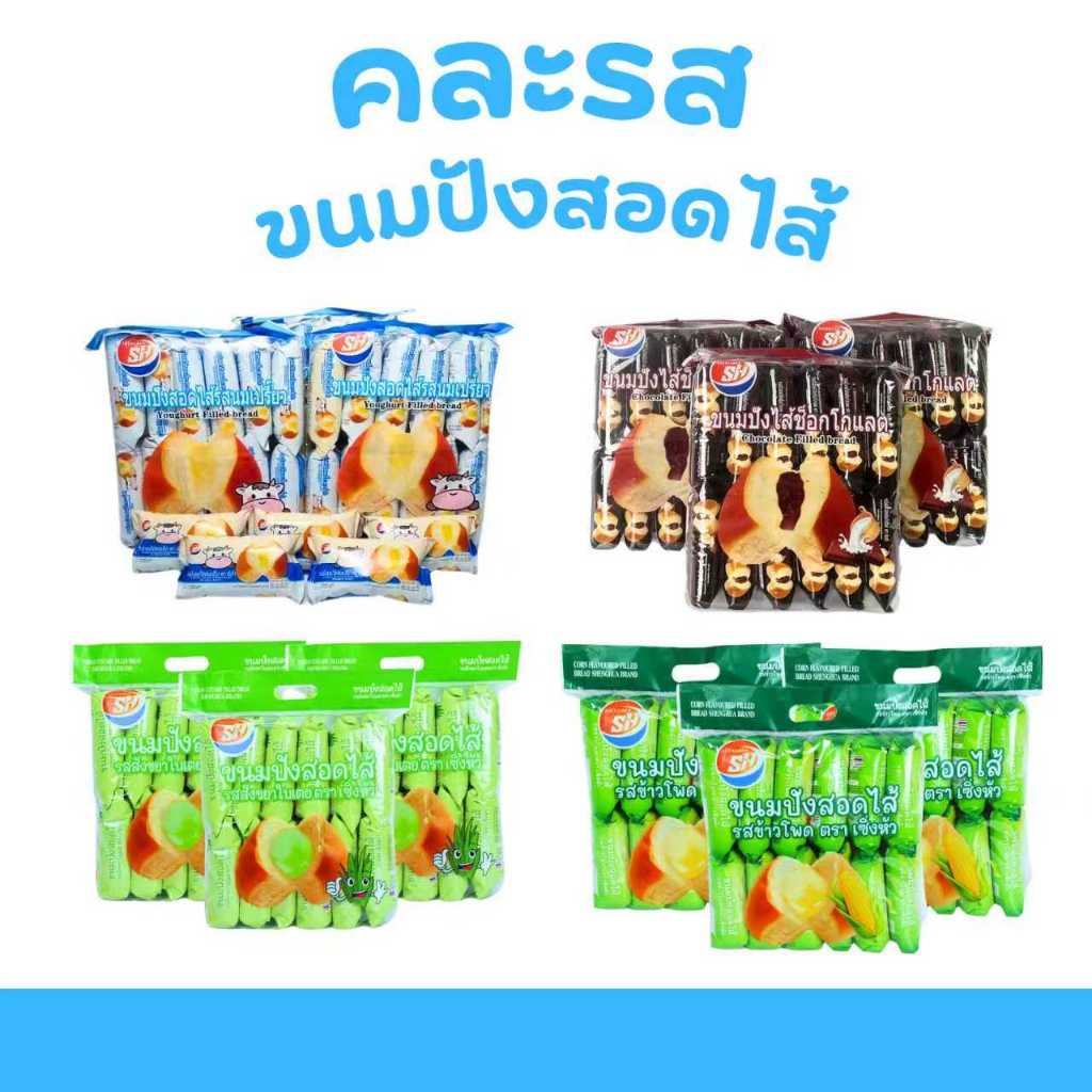 Shenghua เซ็ตขนมปังสอดไส้ 4 รสพรีเมียม ข้าวโพด นมเปรี้ยว ช็อกโกแลต ...