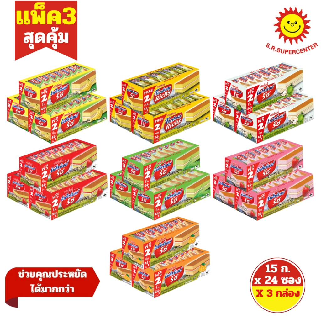 [ set 3 แพ็ค ]Fershay เฟอร์เชย์ ริช เลเยอร์เค้ก สอดไส้ครีม ขนาด 15 กรัม ...
