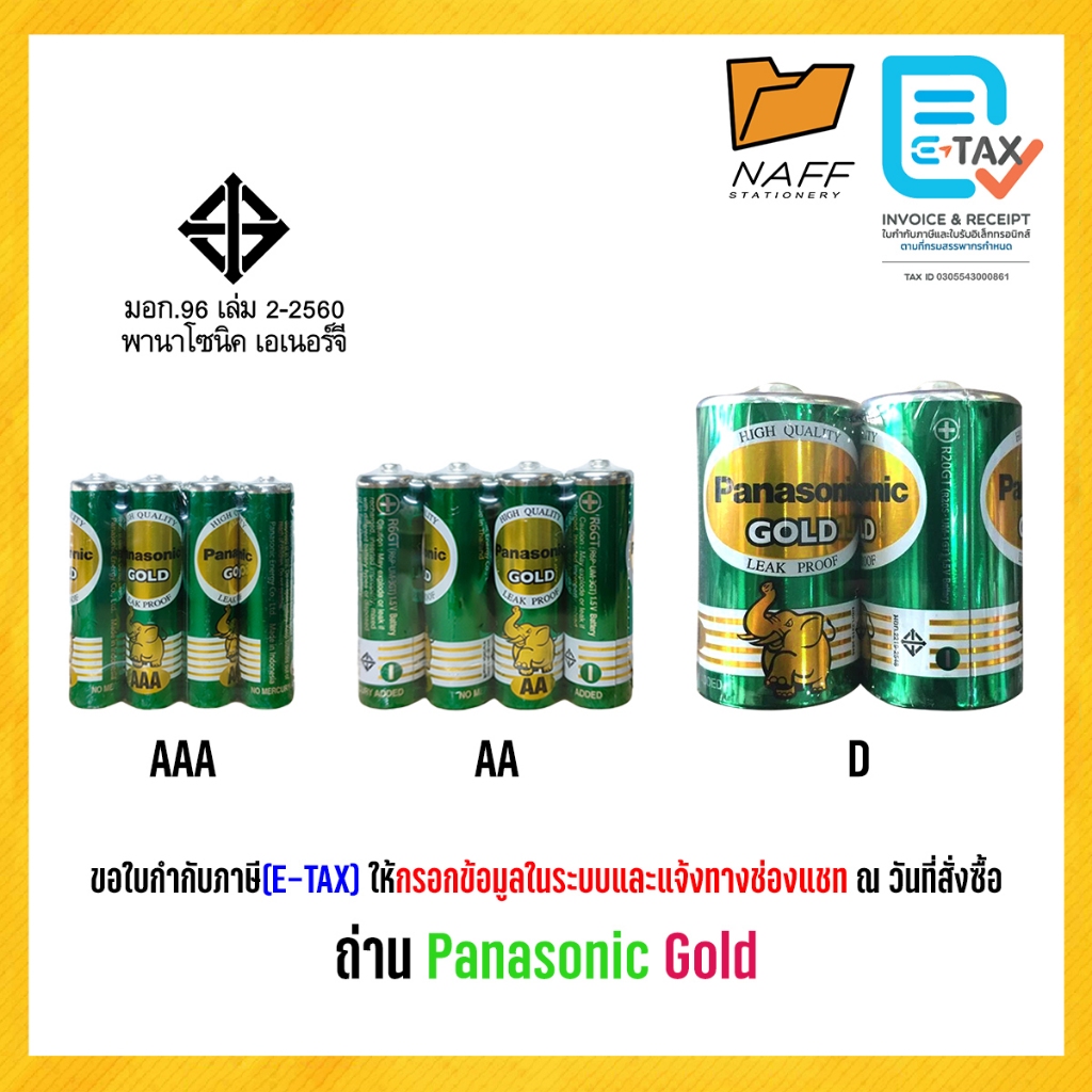 ถ่าน Panasonic Gold AA , AAA, D ของแท้ ผลิตในประเทศไทย | Shopee Thailand