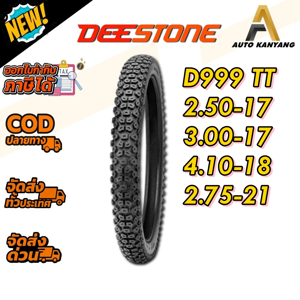 ยางนอกมอเตอร์ไซค์ 2.50-17 ,3.00-17 ,4.10-18 ,2.75-21 รุ่น D999 TT ...