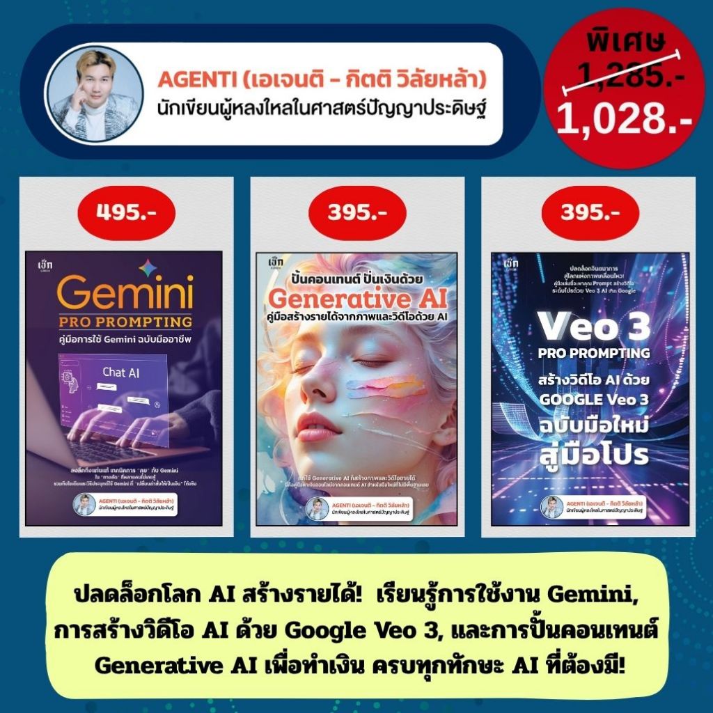 หนังสือชุด AI โดย AGENTI (นักเขียนผู้หลงใหลในศาสตร์ปัญญษประดิษฐ์ ...