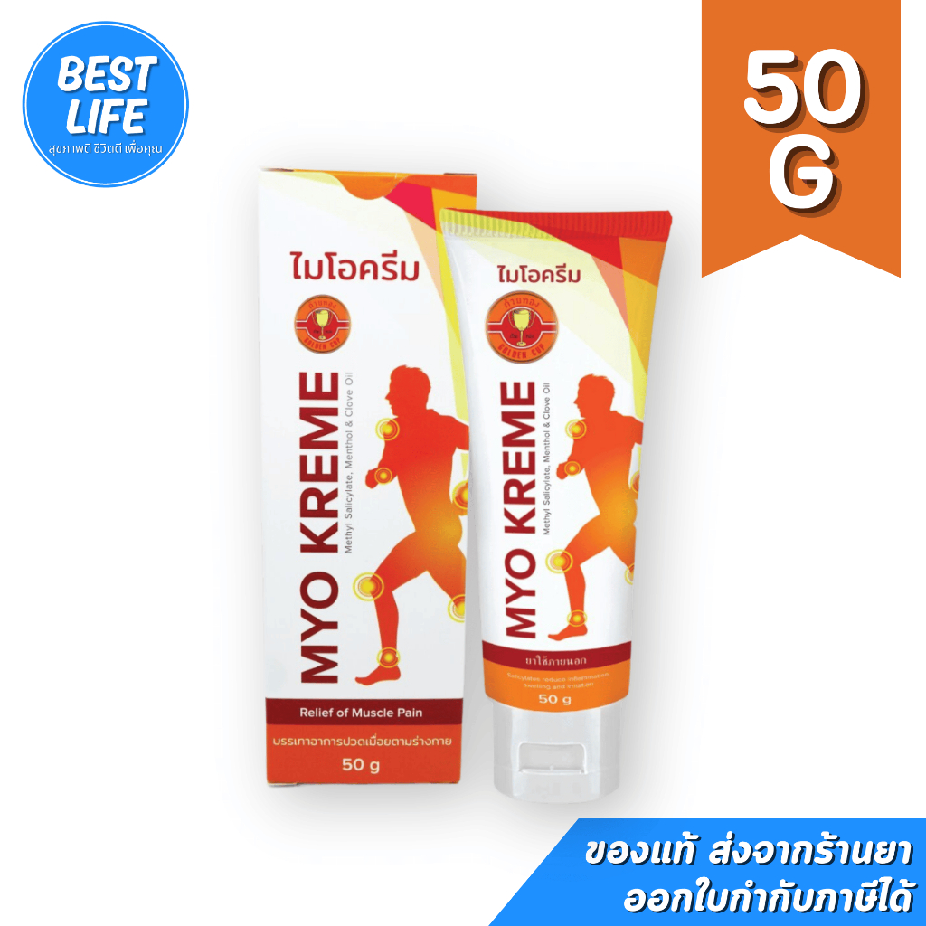 ไมโอครีม MYO KREME บรรเทาอาการปวดเมื่อย Myo cream ตรา ถ้วยทอง (50g ...