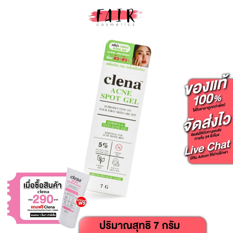 Clena Acne Spot Gel คลีน่า แอคเน่ สปอต เจล [7 g.] เจลแต้มสิว แต้มสิว ...