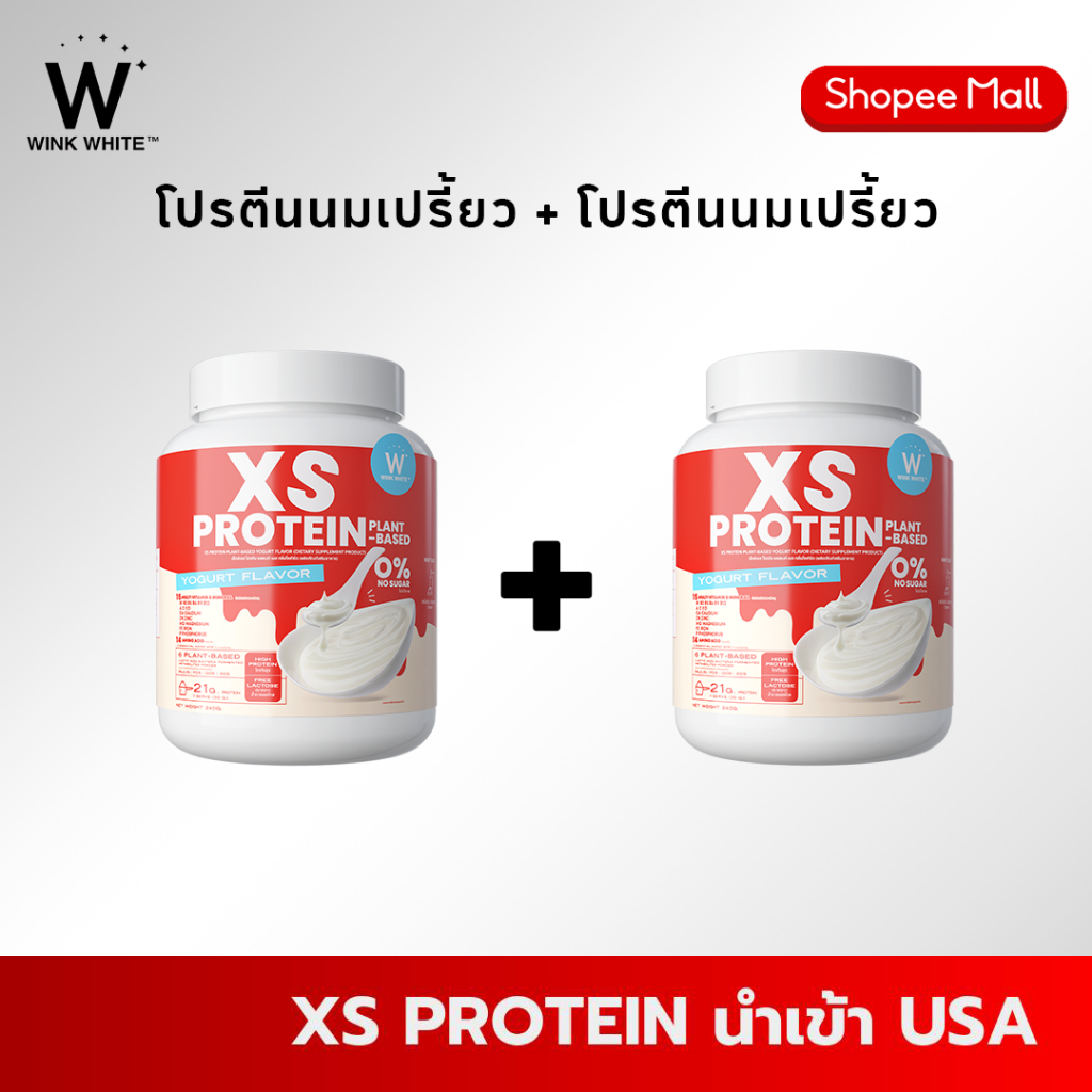 WINK WHITE XS Protein Yogurt Flavor วิงค์ไวท์ โปรตีน รสนมเปรี้ยว เสริมโ ...