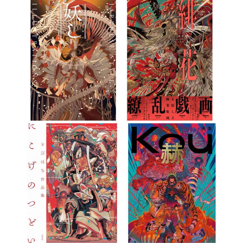 Brand-New Japan Art Book Collection – Ayashi Japanese Style ...
