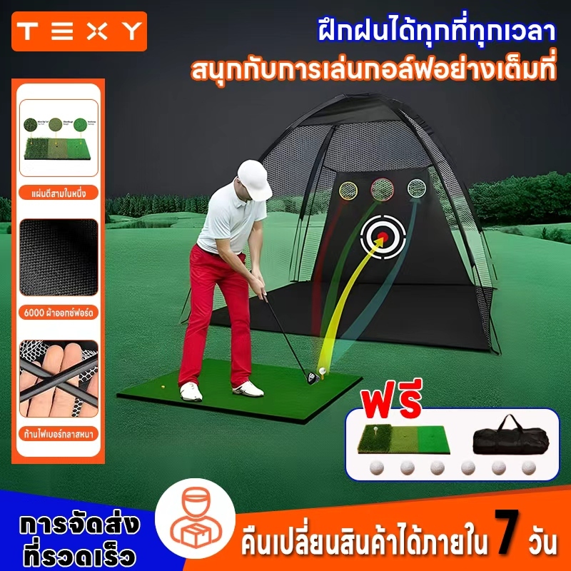 TEXY ตาข่ายกอล์ฟฝึกซ้อมในร่ม ฝึกซ้อมในร่ม-กลางแจ้ง สำหรับฝึกตีและสวิง ...