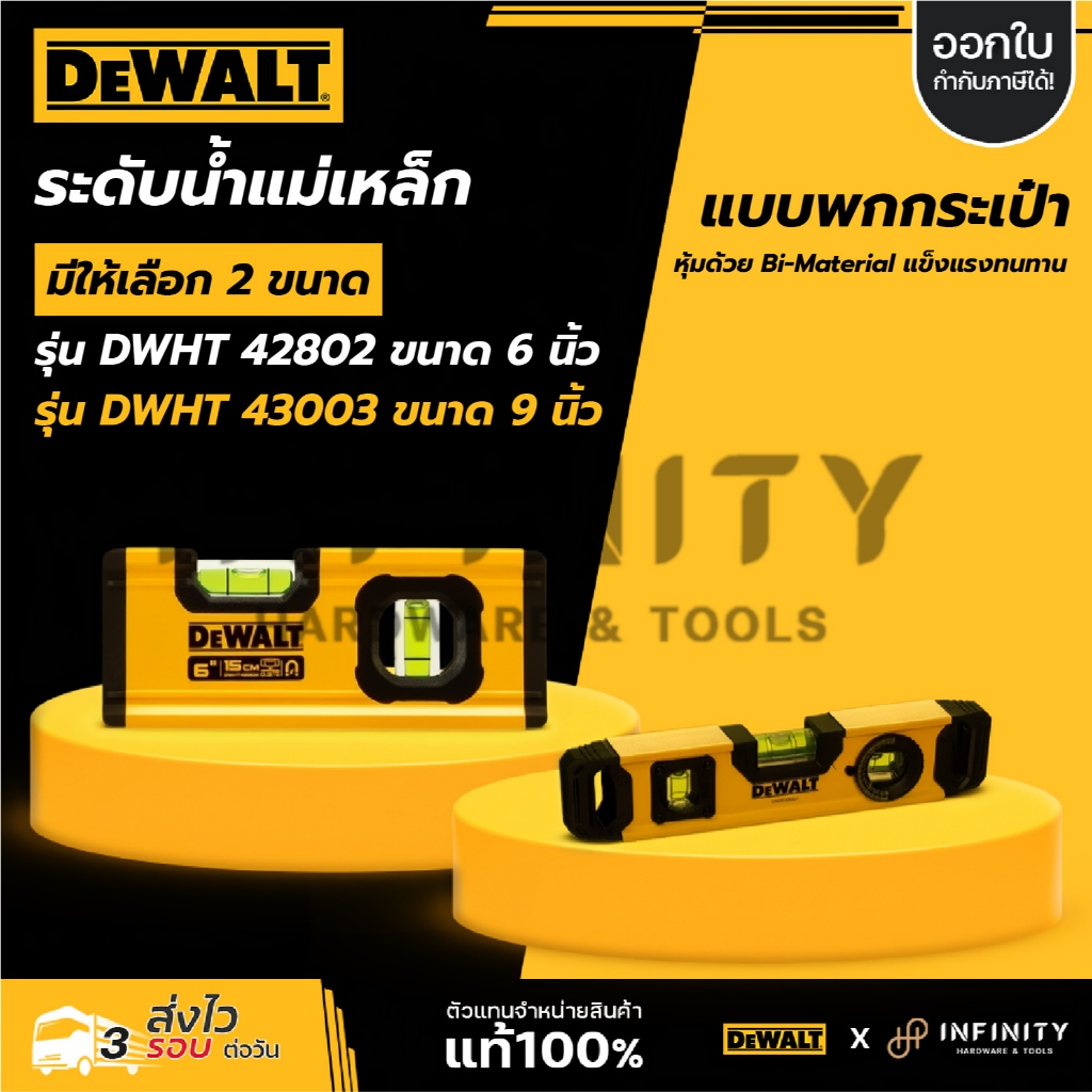 DEWALT ระดับน้ำแม่เหล็ก ระดับน้ำแบบพกกระเป๋า รุ่น DWHT42802, DWHT43003 ...