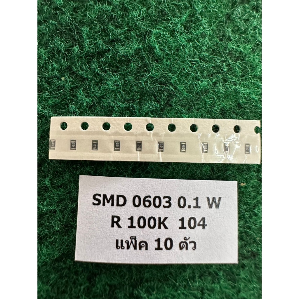 SMD 0603 0.1W R 100K 104 , R 100 Ohm 101 , R 20K 203 , R 1 Ohm 1R0 , แพ ...
