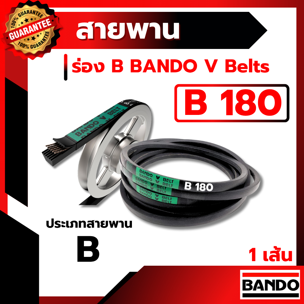 สายพาน แบนโด B180 - 1 เส้น ร่อง วี BANDO V Belts | Shopee Thailand