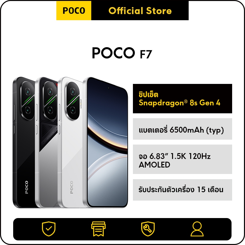 [NEW] POCO F7 12+256/12+512 ชิปเซ็ต Snapdragon® 8s Gen 4｜แบตเตอรี่ ...