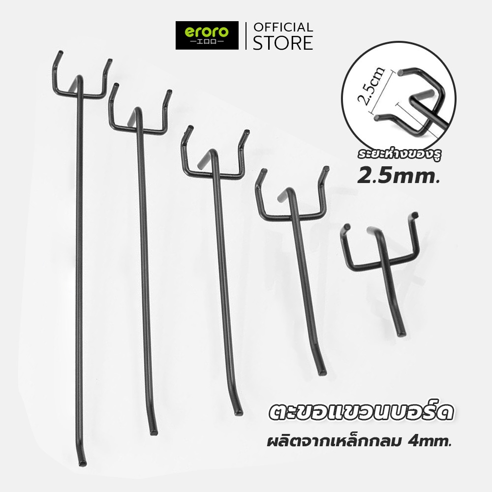 ERORO ตะขอแขวนบอร์ด แพค 10ชิ้น ตะขอแขวนอเนกประสงค์ สำหรับบอร์ดรู-ตะแกรง ...