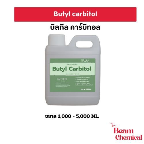 Butyl Carbitol | ตัวทำละลายสูตรน้ำยา สี น้ำยาล้างคราบจาระบี ผสมสี / ลอก ...