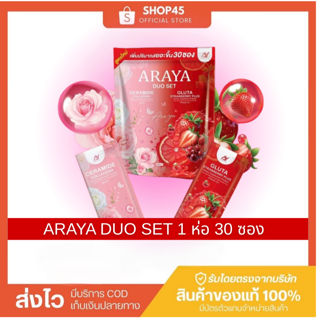 ++สูตรใหม่ อารยาดูโอเชต Araya DUO SET 1ห่อมี30ซอง คัน มีกลิ่น ตกขาว วัย ...
