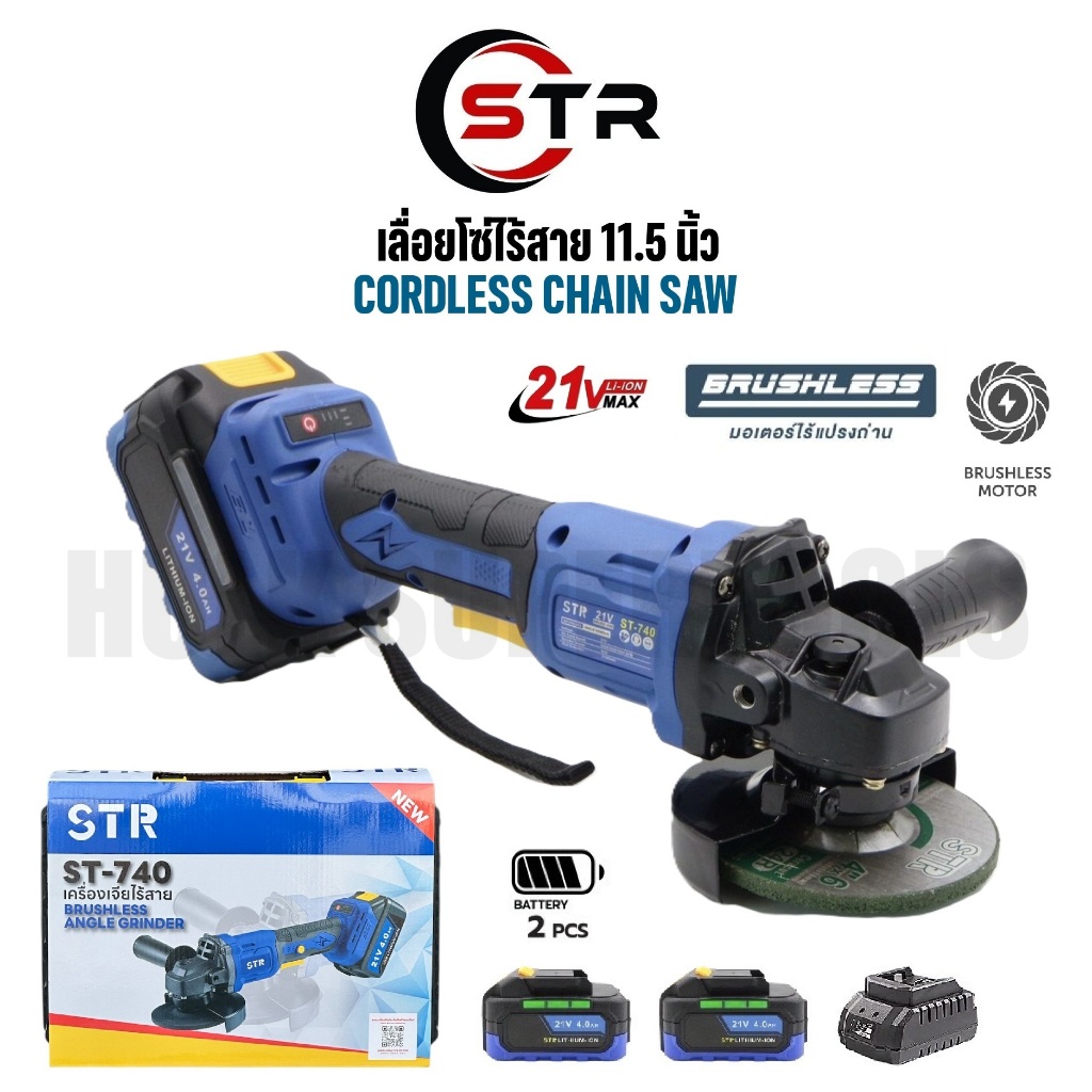 STR เครื่องเจียรไร้สาย ST-740 | เจียรแบต มอเตอร์บัสเลท | Shopee Thailand