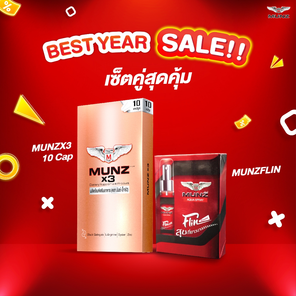 Live - Munz X3 กล่องสีทอง 10 แคปซูล 1 กล่อง+Munz Flin 1 ขวด สำหรับพกพา มีติดตัวไว้อุ่นใจเมื่อ ...