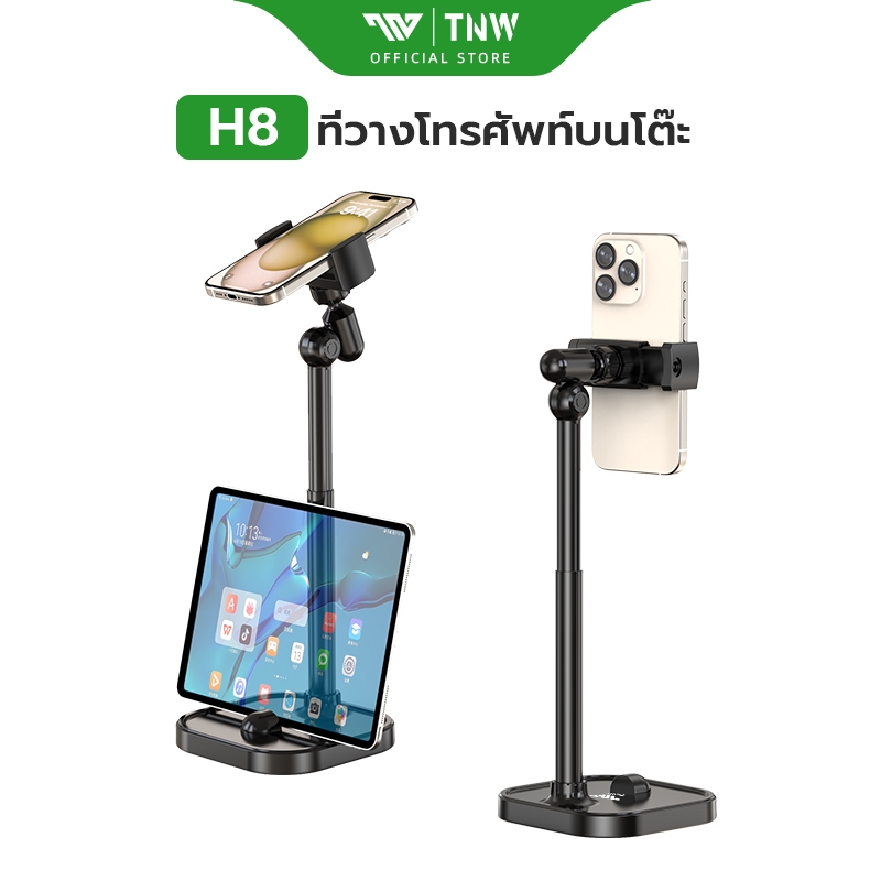 TNW H8 ที่วางโทรศัพท์ ขาตั้งโทรศัพท์ หมุน360° ปรับความสูงได้ ที่วางมือ ...