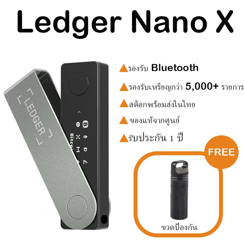 Ledger Nano X Hardware Wallet Bluetooth ฮาร์ดแวร์วอลเล็ตสำหรับเก็บ ...