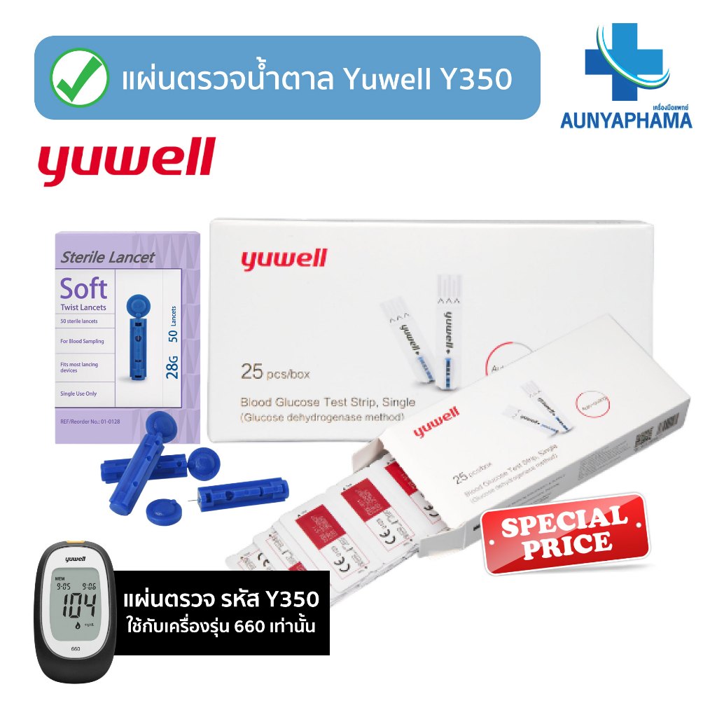 แผ่นตรวจน้ำตาลในเลือด Yuwell รุ่น Y350🔥ส่งเร็ว🔥สำหรับเครื่อง Yuwell ...