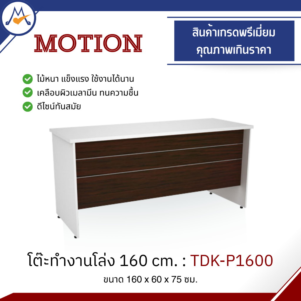 โต๊ะทำงานโล่ง 160 cm. รุ่น MOTION TDK-P1600 / P/ BCF | Shopee Thailand