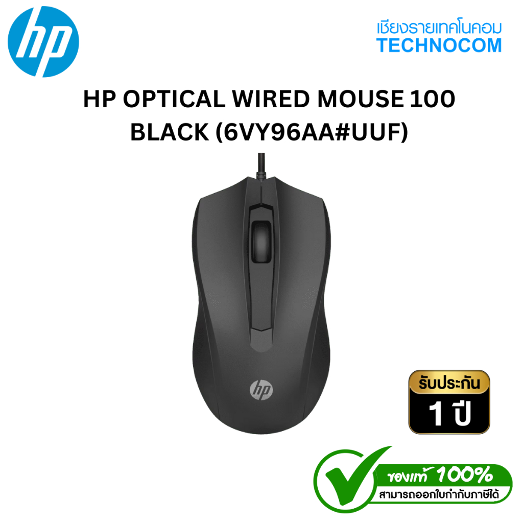 HP OPTICAL WIRED MOUSE 100 BLACK (6VY96AA#UUF) | Shopee Thailand