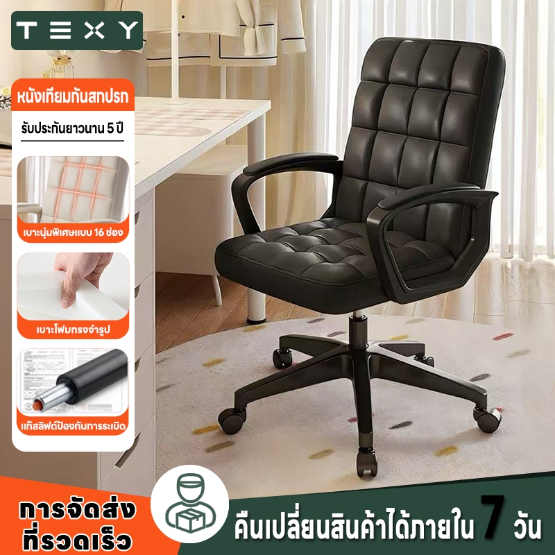 TEXY เก้าอี้สำนักงาน ออกแบบตามหลักสรีรศาสตร์ รองรับการนั่ง 8 ชม. เบาะ ...