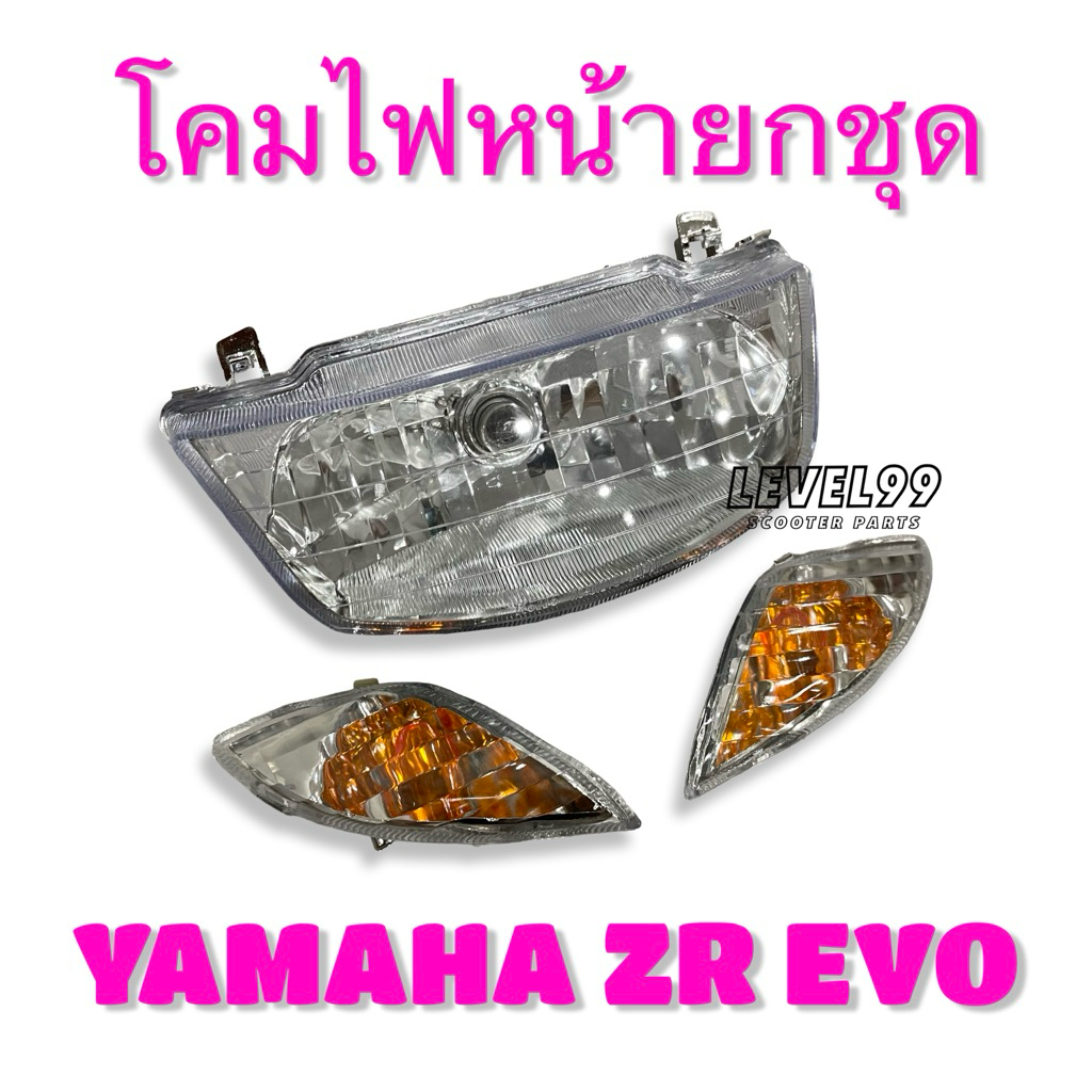 โคมไฟหน้ายกชุด Yamaha ZR Evo | Shopee Thailand