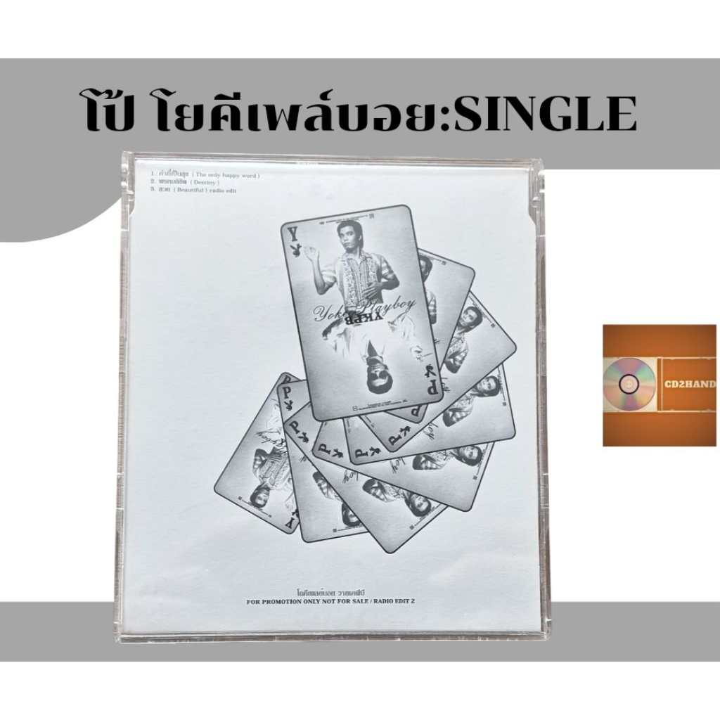 ซีดีเพลง cdsingle,แผ่นตัด โป้ โยคี เพลย์บอย Yokee playboy อัลบั้ม YKPB ...