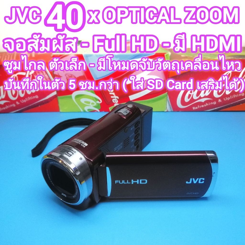 ถ่ายวีดีโอ JVC ซูมไกล 40x Optical Zoom มีกันสั่น ค่า f/1.8 ระบบ Full HD ...