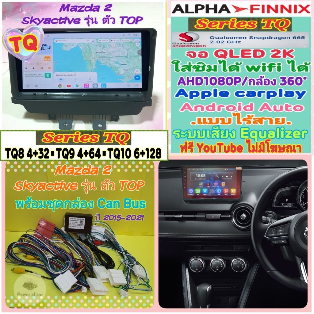 จอแอนดรอย Mazda 2 มาสด้า2 Sky Active ปี15-21 📌Alpha Finnix TQ8 TQ9 TQ10 ...