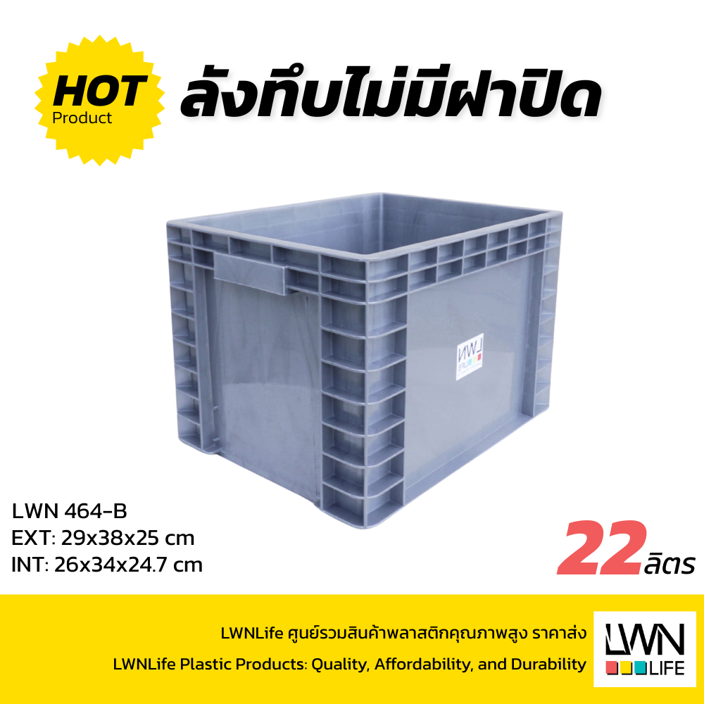 LWN Life ลังพลาสติกทึบ รุ่น 464-B (29.2x38x25 cm) 16 ลิตร มีแผ่นหนีบ ...