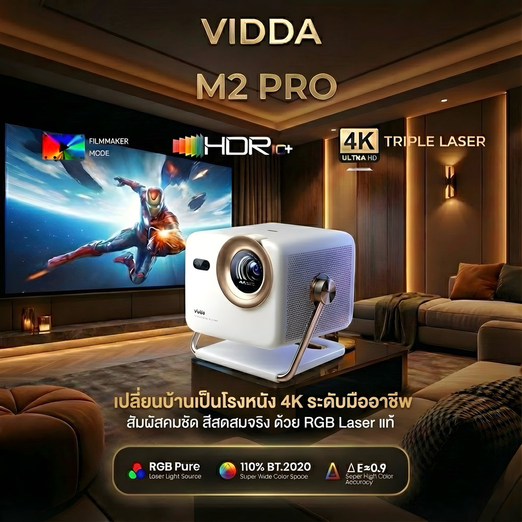 Vidda M2 Pro Triple Laser 4K โปรเจคเตอร์ [เมนูตั้งค่าเป็นภาษาอังกฤษ ...