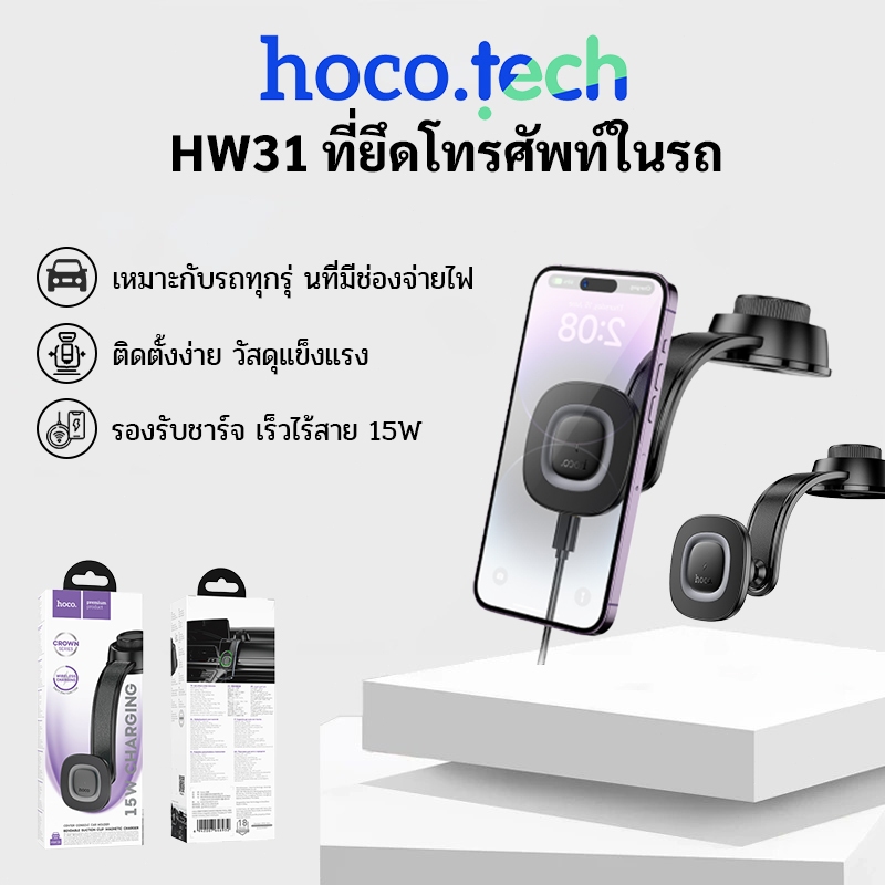 HOCO HW31 ที่ยึดโทรศัพท์ในรถยนต์ ปรับได้ 360 องศา รองรับการชาร์จไร้สาย ...