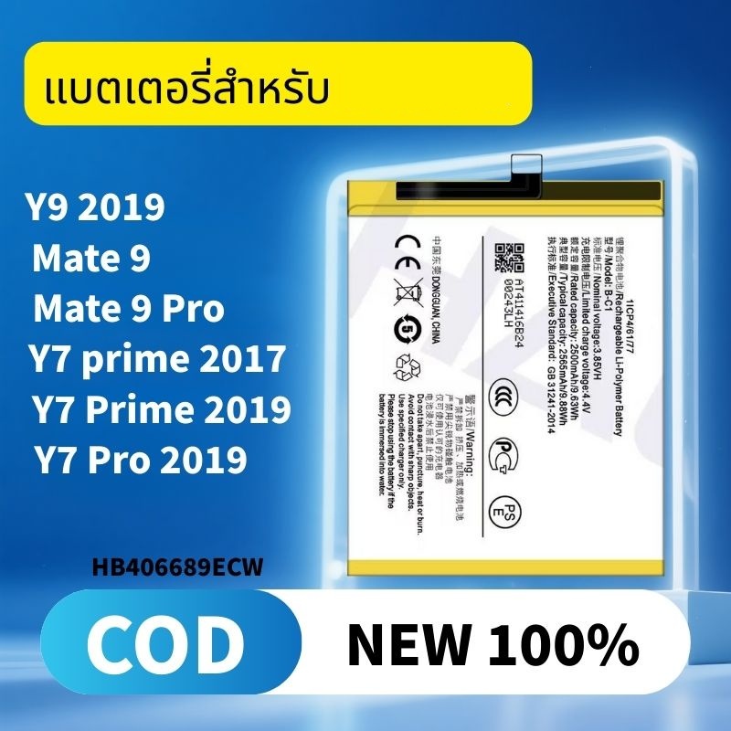 แบตเตอรี่ For Huawei Battery Y9 2019 / Y7 Pro 2019 / Y7 Prime 2017 ...