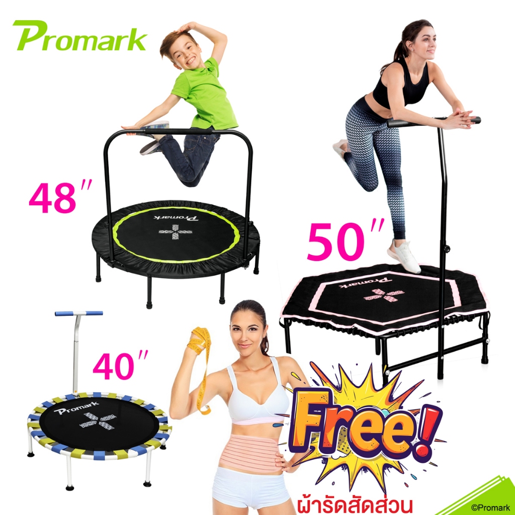 (ประกัน 1ปี) Promark มีเกมเต้น แทรมโพลีน Bounce Evolution Trampoline ...